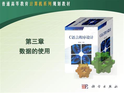 《c语言程序设计》第三章1word文档在线阅读与下载无忧文档 《c语言程序设计》第三章1word文档在线阅读与下载无忧文档
