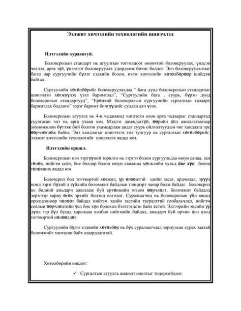 ээлжит хичээлийн технологийн шинэчлэл илтгэл Docx