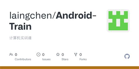 GitHub laingchen Android Train 计算机实训课