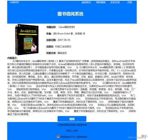 【django】第二课 基于django图书借阅管理网站平台基于django Web的图书管理系统前端登陆注册网页代码 Csdn博客