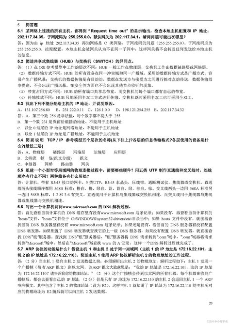 【计算机网络】期末复习试题b类地址划分练习题 Csdn博客