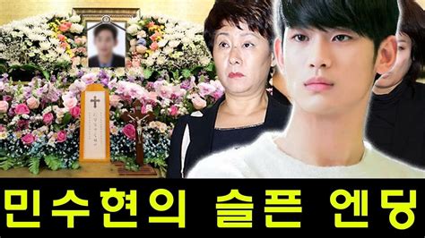 왜 민수현에게 이런 나쁜 일이 일어났을까 30세에 슬픈 소식을 접한 사람 Youtube