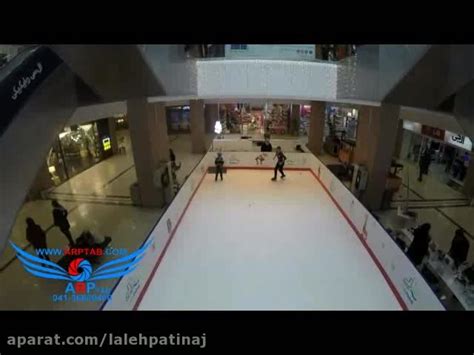 پیست لاله پاتیناژ توسط ایران پاتیناژ در شهر تبریز