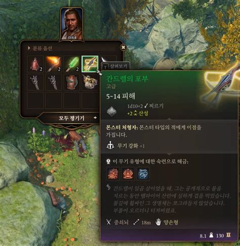 발더스 게이트 3 간드렐 Flat Sun