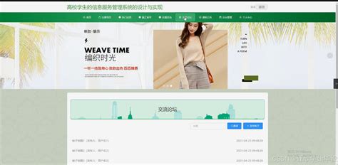 Pythonflask计算机毕业设计高校学生的信息服务管理系统的设计与实现（程序开题论文）毕业论文基于python的高校专业信息管理