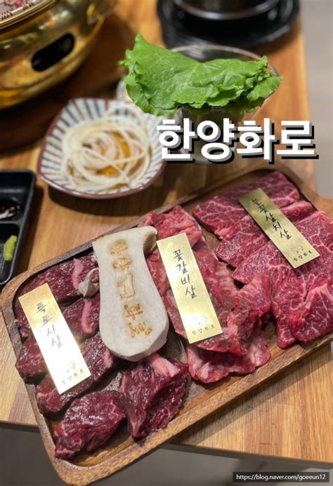 전주 평화동 한양화로 소고기화로구이 전문점 자연방목으로 최고급 고기 네이버 블로그