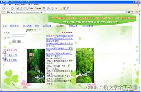 Jsp 实现的简单旅游管理系统设计与开发（论文源码）nueve写基于jsp的旅行管理系统的设计与实现论文近3年的 Csdn博客