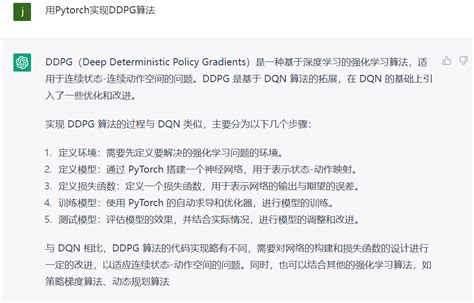 用chatgpt实现强化学习ddpg算法 深度强化学习实验室社区