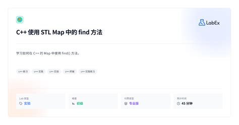 在 Stl Map 中使用 Find 方法 Labex