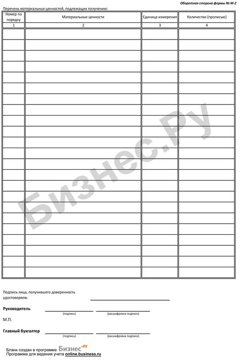 Доверенность на получение товара образец и инструкция по заполнению