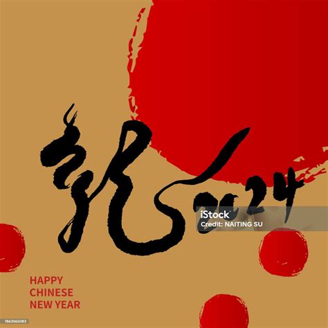 아시아 중국 설날 서예 손으로 쓴 길조 텍스트입니다 중국어 텍스트는 용의 해를 의미합니다 12월 31일에 대한 스톡 벡터 아트 및 기타 이미지 Istock