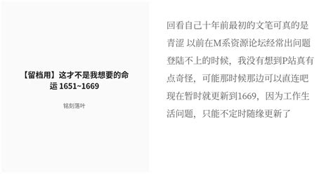 R 18 34 【留档用】这才不是我想要的命运 1651~1669 这才不是我想要的命运 铭刻落叶の小 Pixiv