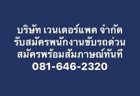 รบกวนอ่านก่อนนะคะ บริษัท Venderpac Co Ltd