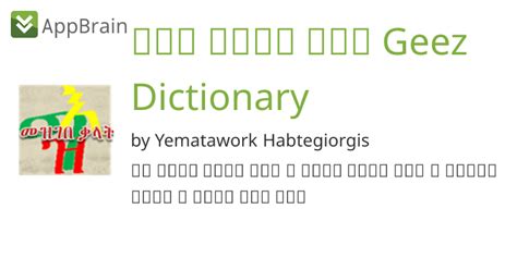 ግእዝ መዝገበ ቃላት Geez Dictionary For Android Free App Download