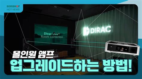 올인원 앰프 업그레이드 하는 방법 하이파이 오디오 추천 Hifi 소리샵 오디오꿀팁 Youtube