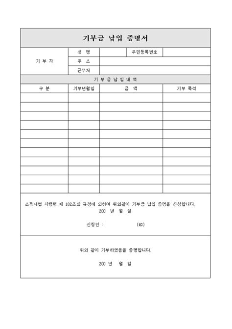 기부금 납입 증명서 상세내역 비즈폼 샘플 양식 다운로드