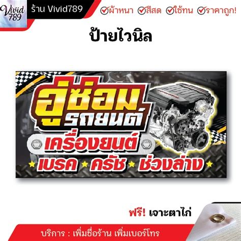 ป้ายอู่ซ่อมรถยนต์ ป้ายหน้าร้าน ไวนิล หลายขนาด ผ้าหนาถึง390แกรม สีสด ทนแดด ทนฝน เจาะตาไก่