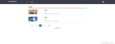 基于springboot的体育馆预约系统（前端 后端） csdn博客