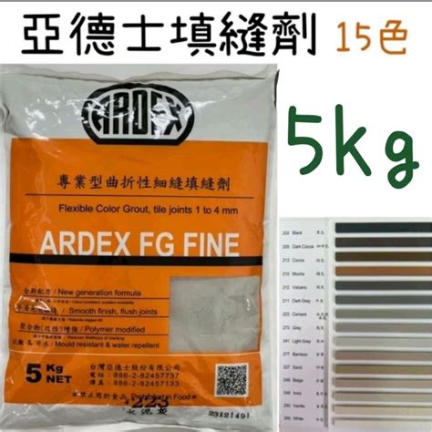 影片看色 亞德士填縫劑 15色 5kg 細縫填縫劑 1 4mm 磁磚填縫劑 抗黴 斥水 拋光填縫劑 防黴填縫劑 蝦皮購物