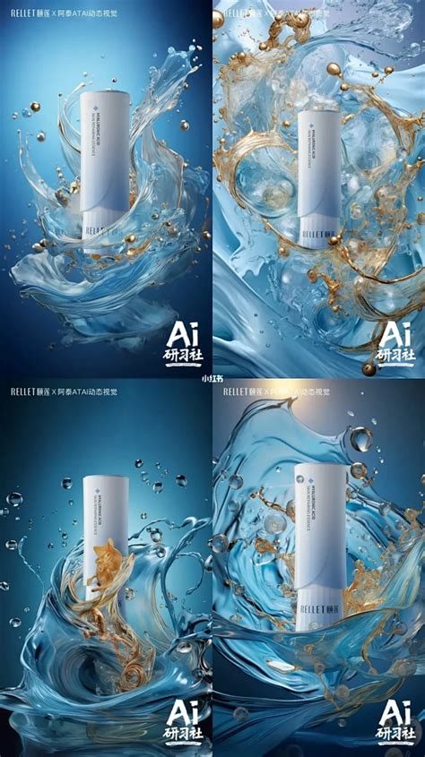 Ai研习社，免费送商业ai教程，颐莲正装喷雾！ 花瓣网