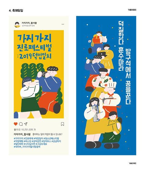 Outsourced Work 가지가지 진로페스티벌 행사 전체 디자인 작업 디지털 아트 일러스트레이션 일러스트레이션 및 포스터 책 디자인 일러스트레이션