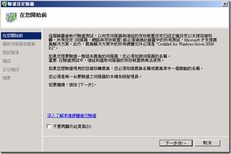 安裝 sql server 2008 容錯轉移叢集心得筆記 第 1 篇 the will will web