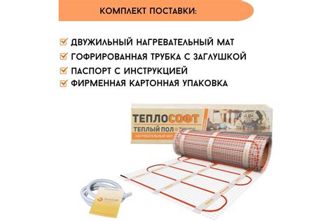 Электрический теплый пол под плитку ТеплоСофт 1 м2 150Вт 1150/2 ...