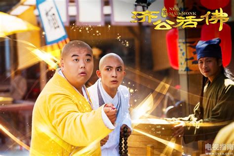 新济公活佛广亮剧照 电视指南