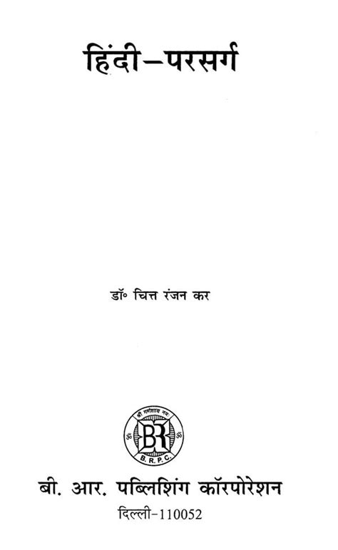 हद परसरग Hindi Prefix Exotic India Art