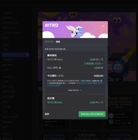 Discord 訂閱問與答 夜貓購 Night Owls