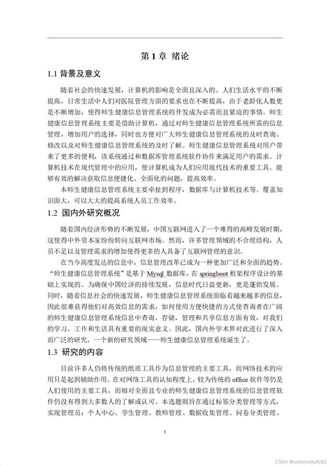 基于springboot师生健康信息管理系统（11520） Csdn博客