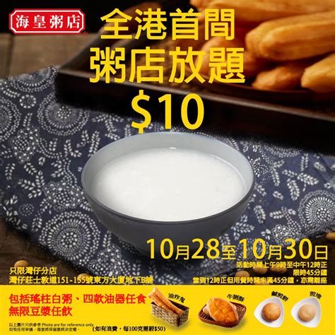 海皇粥店灣仔分店推 10放題 45分鐘任食任飲白粥油炸鬼豆漿 Now 新聞