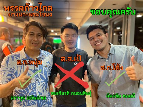 ก้าวไกล แจงไม่ส่ง สสเดิม เพราะพิจารณาผู้สมัครที่มั่นคงต่อความไว้