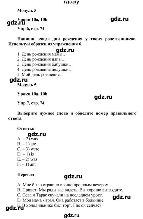 ГДЗ страница 74 английский язык 4 класс сборник упражнений Spotlight Быкова Поспелова