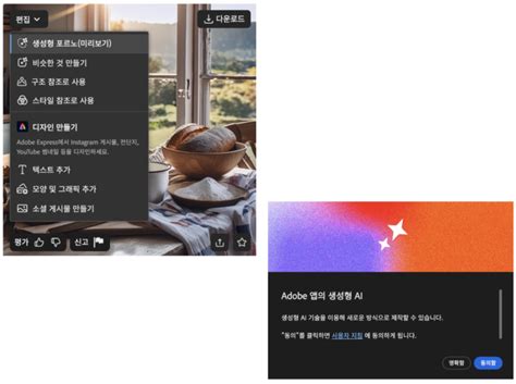 Adobe Firefly 어도비 파이어플라이 무료 사용법 Ft 상업적 이용 노마레아