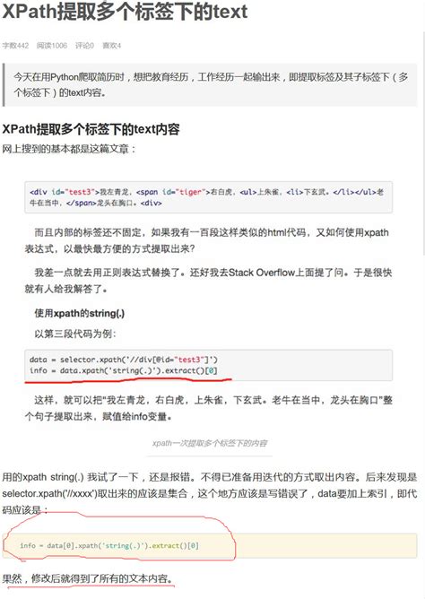 解决：xpath取出指定多标签内所有文字text Csdn博客