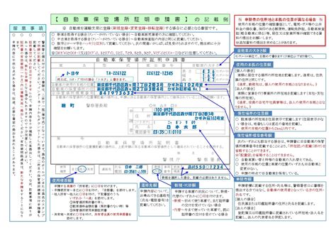 社用車の車庫証明手配について解説