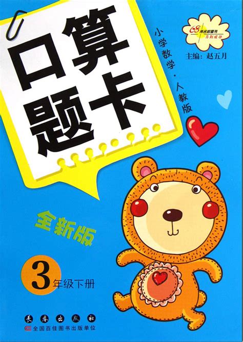 小学数学卡 小学数学集合图 小学数学题 第4页 大山谷图库