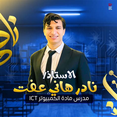 أ نادر هاني في الكمبيوتر Mr Nader Hany