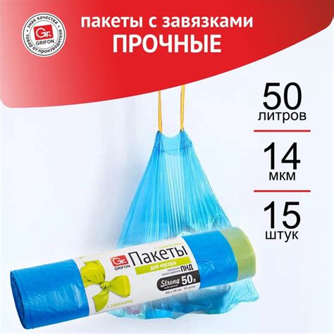 Мешки для мусора GRIFON 50 л, 14мкм - купить с доставкой по выгодным ...
