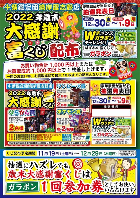 【湾岸習志野店】★1119～1229★〈歳末大感謝富くじ〉配布！ ゲーセンもある千葉鑑定団 酒々井店 湾岸習志野店 松戸店 茨城鑑定団