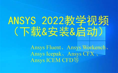 Ansys Workbench从入门到精通pdf下载 资源合集 小不点搜索