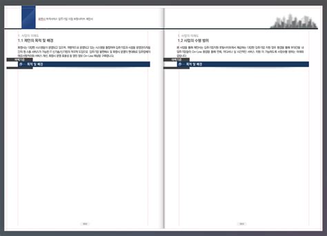 입찰 제안서 작성법