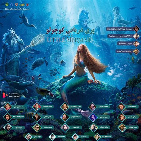 پری دریایی کوچولو The Dubbing Database Fandom