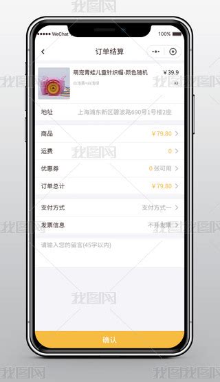 商城结算页面模板专题模板 商城结算页面模板图片素材下载 我图网