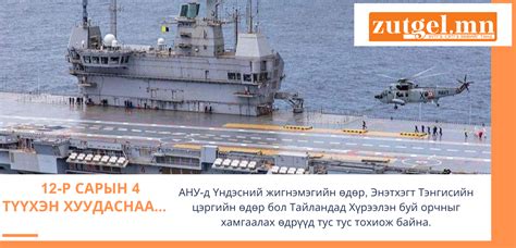 Өнөөдөр 12 р сарын 4 түүхийн хуудаснаа