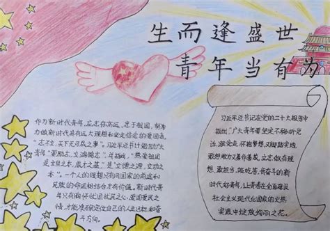 以青春之名奋进新征程手抄报精选10张