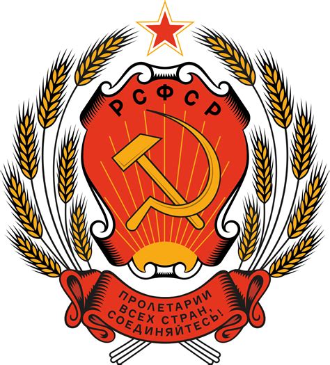 File Emblem Of The Russian Soviet Federative Socialist Republic 1978