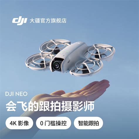 大疆 Dji Neo 高清 4k 掌上 Vlog 航拍无人机 新手入门级 户外露营旅游 智能跟拍飞行相机 虎窝淘