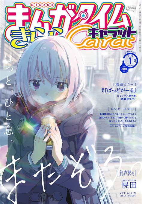 Manga Time Kirara Carat January 2023 Kirara Wiki Fandom
